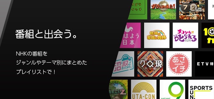 NHKプラス